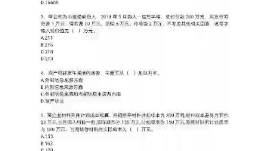 2021初级会计考试-会计实务-经济法 高端押题学习