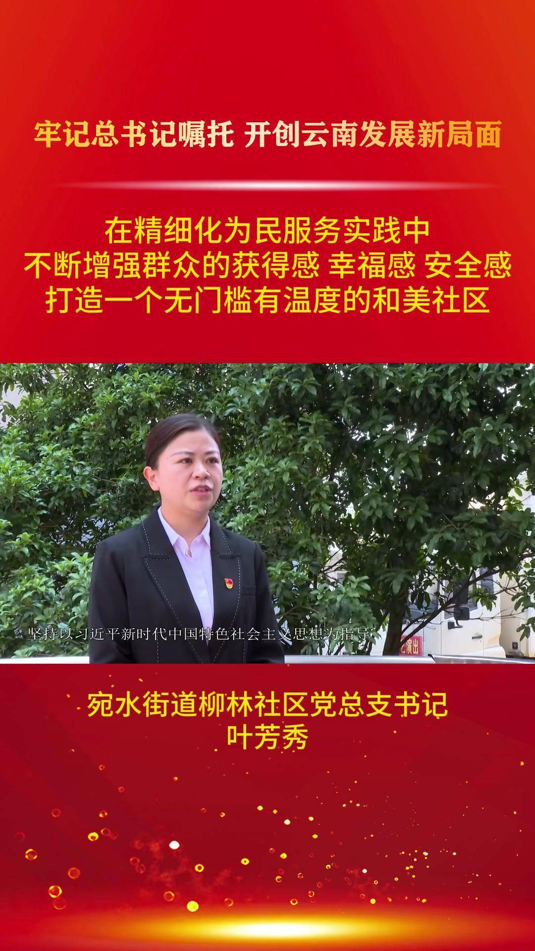 作为社区,始终坚持以人民为中心,力所能及为群众解决急难愁盼问题,以...