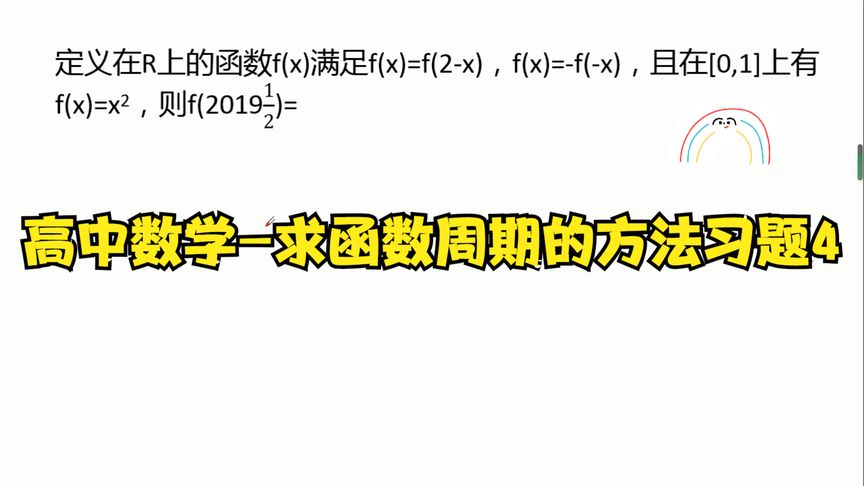 高中数学-求函数周期的方法习题4