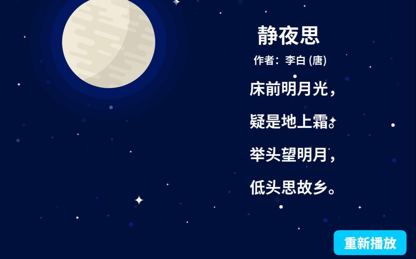 Animate如何控制简单的诗词动画(静夜思)