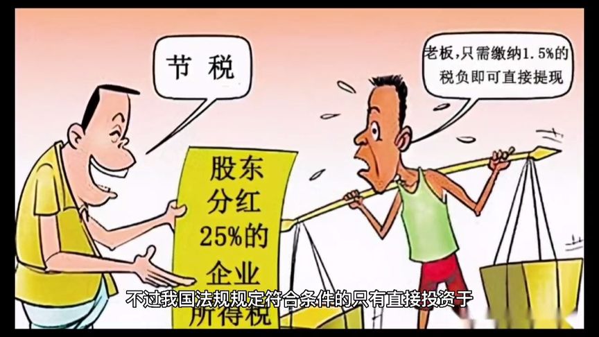 股东分红要交什么税