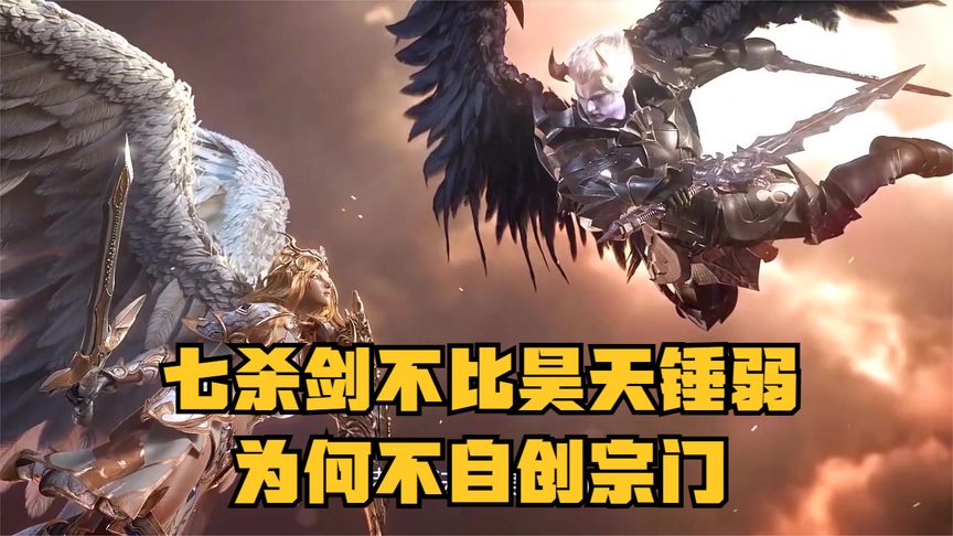斗罗大陆:七杀剑不比昊天锤弱,为何不自创宗门,对抗昊天宗?