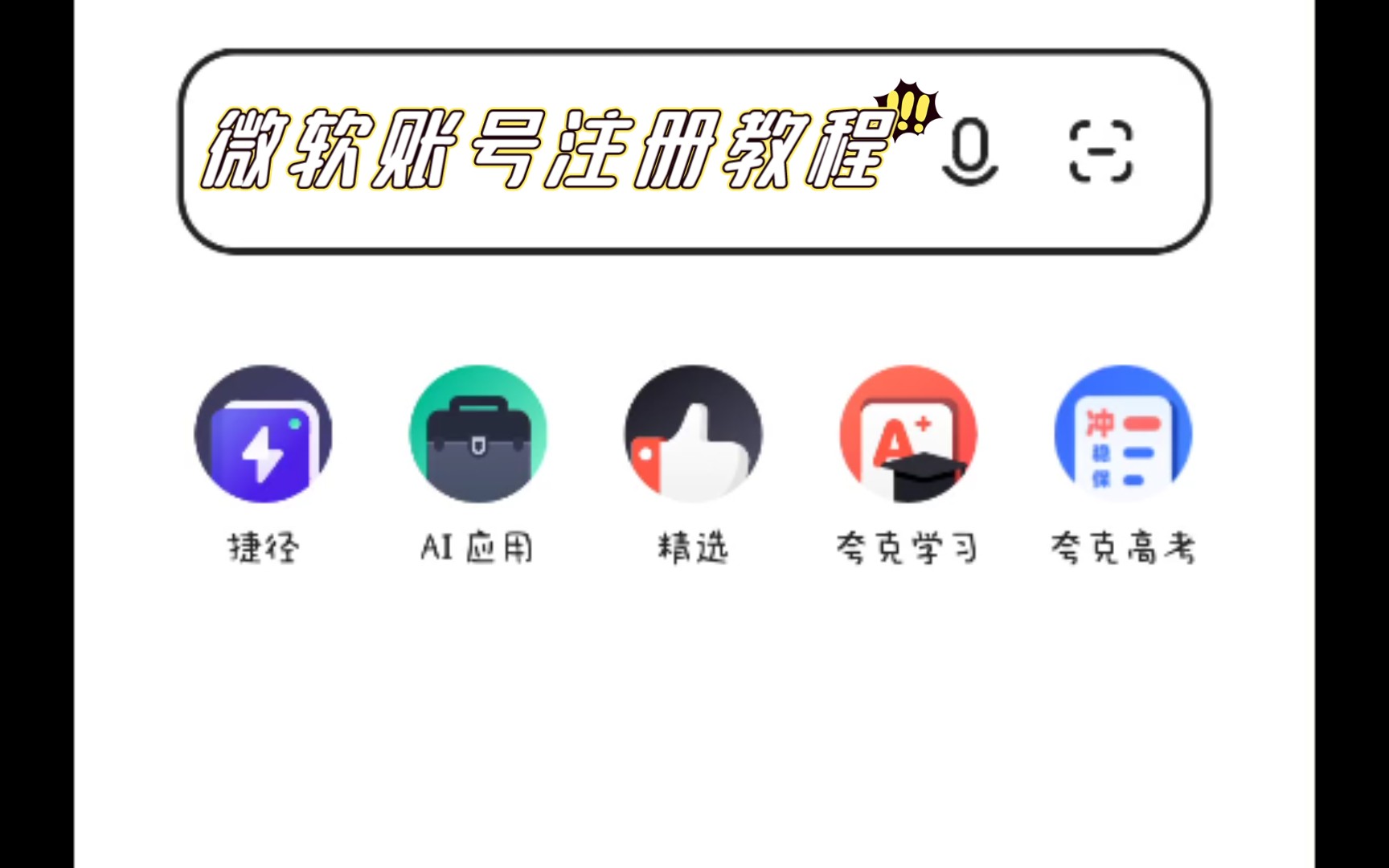 微软账号注册教程