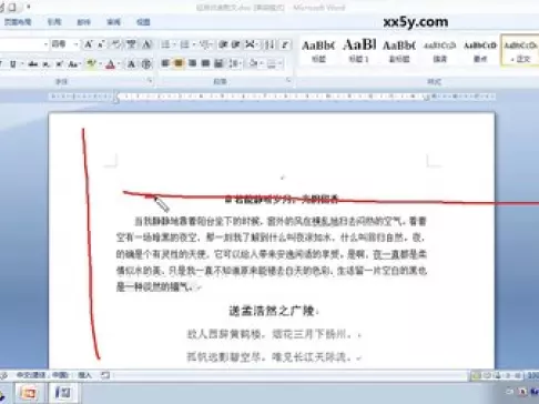 Word教程8.word段落设置