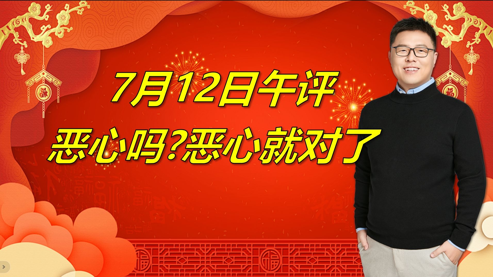 A股7月12日午评:恶心吗?恶心就对了