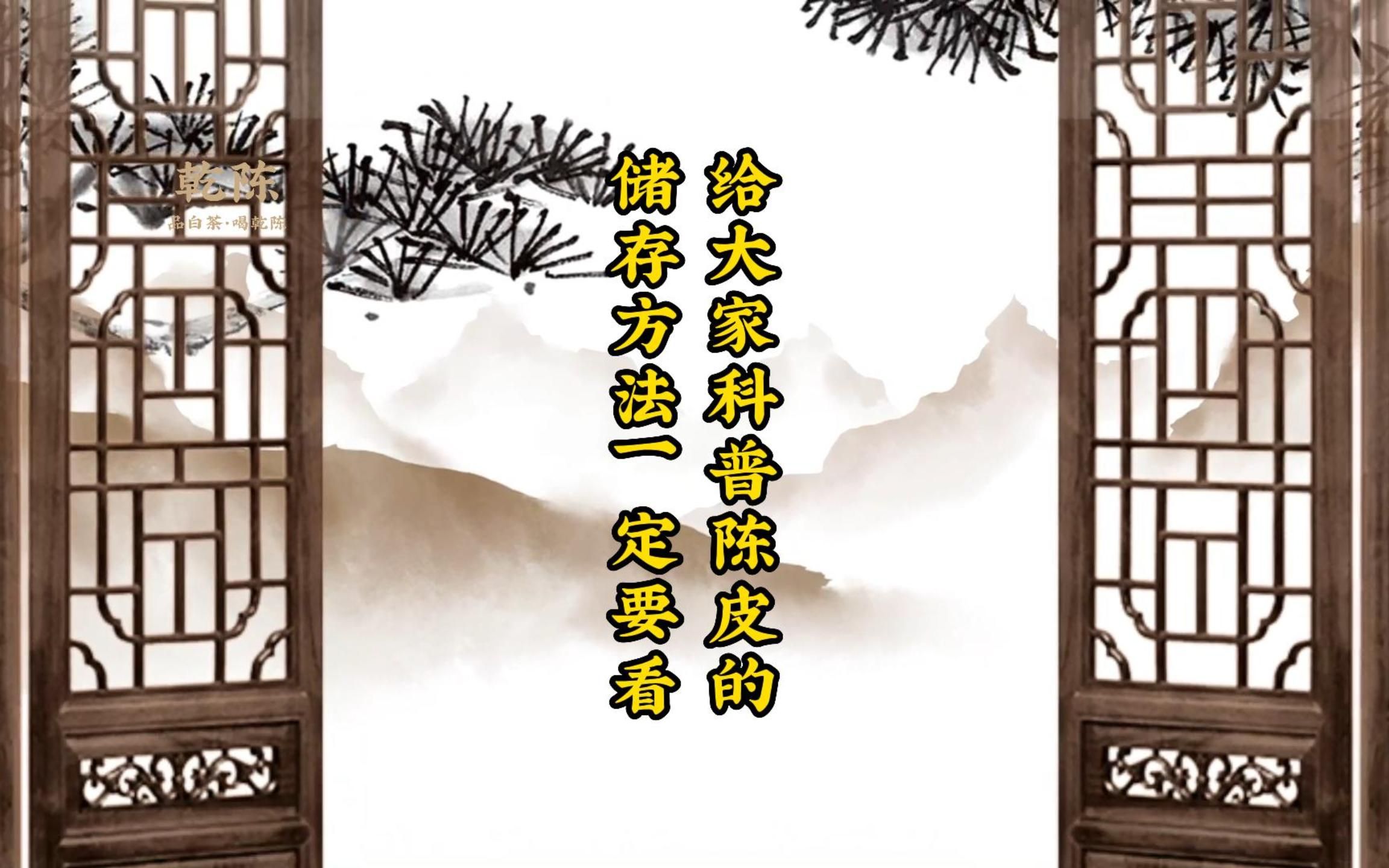 给大家科普陈皮的储存方法一定要看