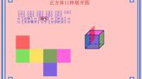 初一上 生活中的简单几何体 正方体侧面展开图
