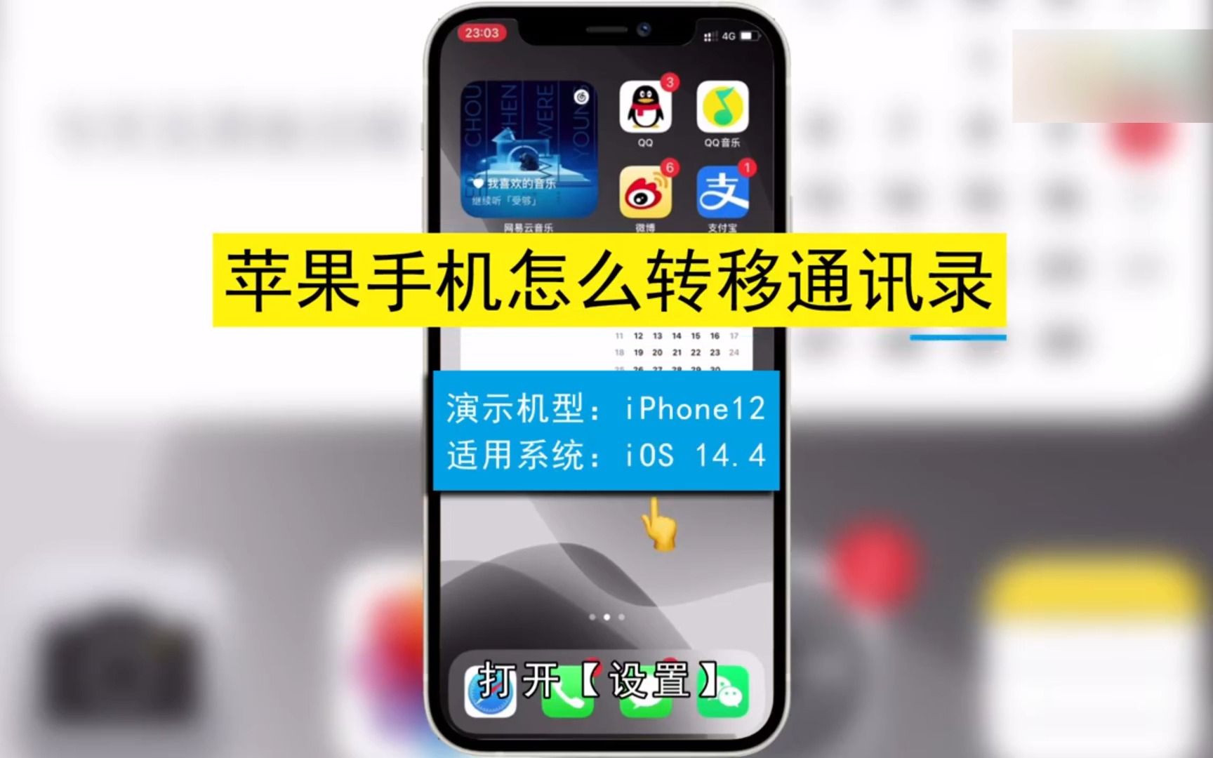 苹果手机怎么转移通讯录,苹果手机转移通讯录