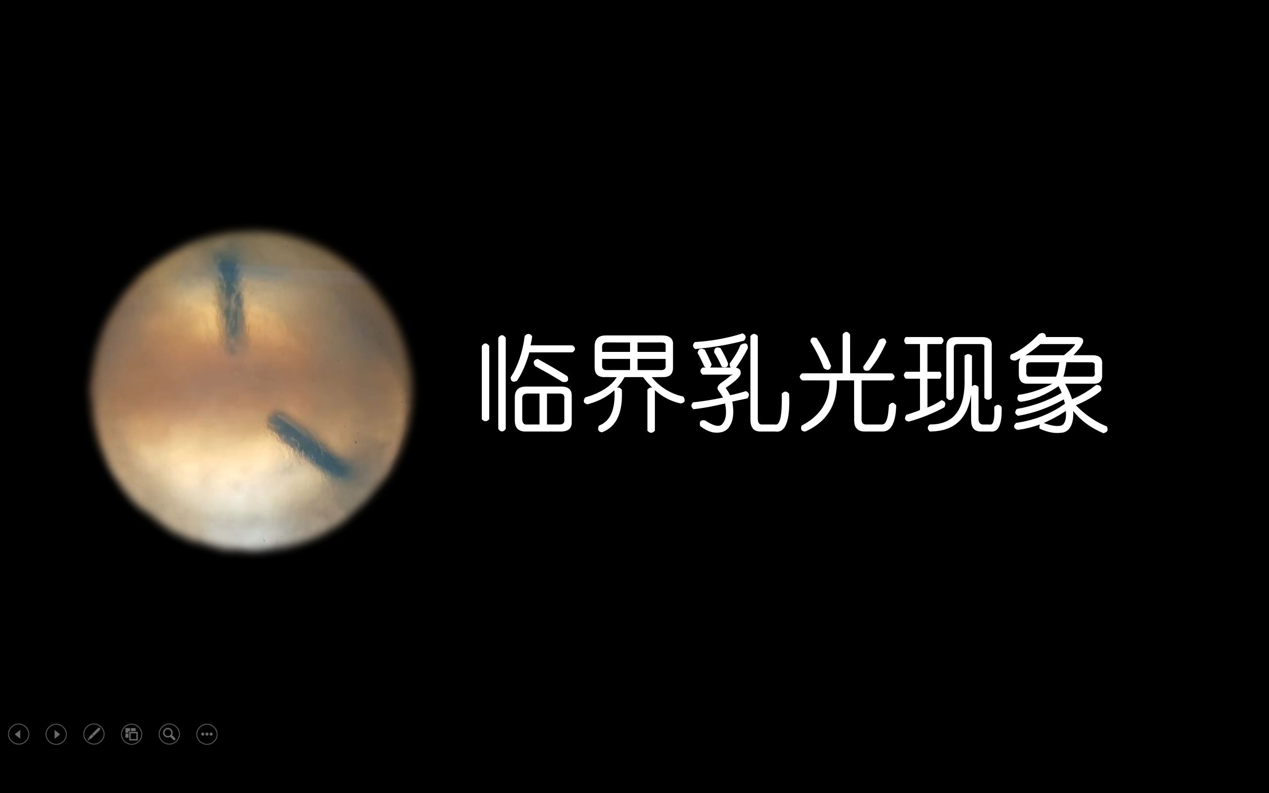 物质加热到超临界状态会发生什么?临界乳光现象_工程热力学_超临界...