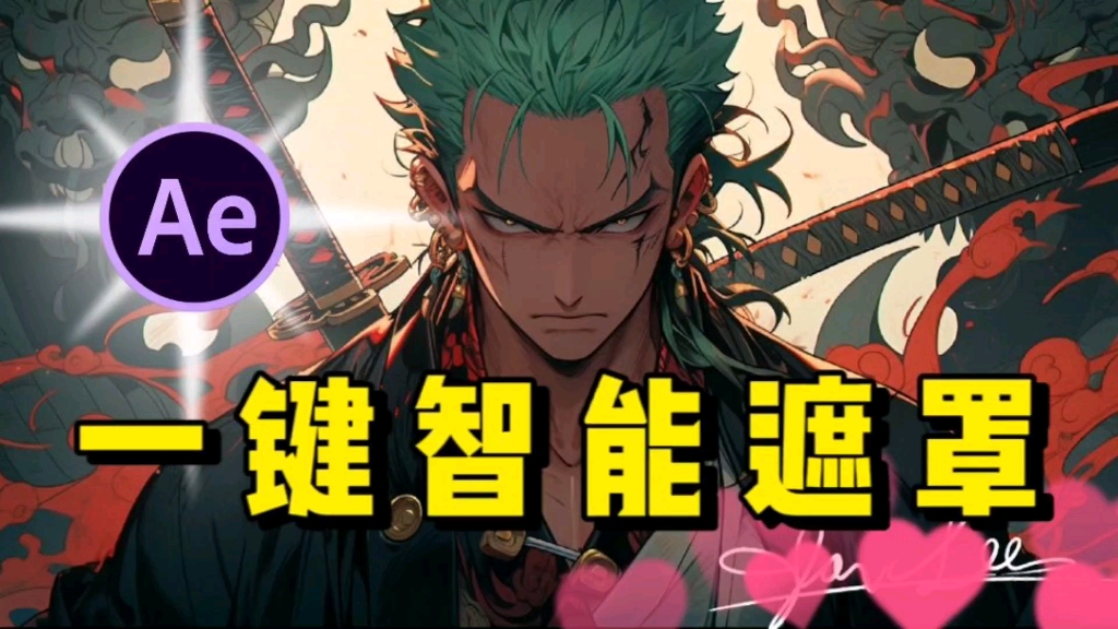 【AE插件】2023最强抠像界天花板来啦!还在一帧一帧抠图吗,有此插件...