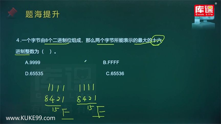 【库课】江西专升本信息技术题海提升课 第1章 计算机基础知识01