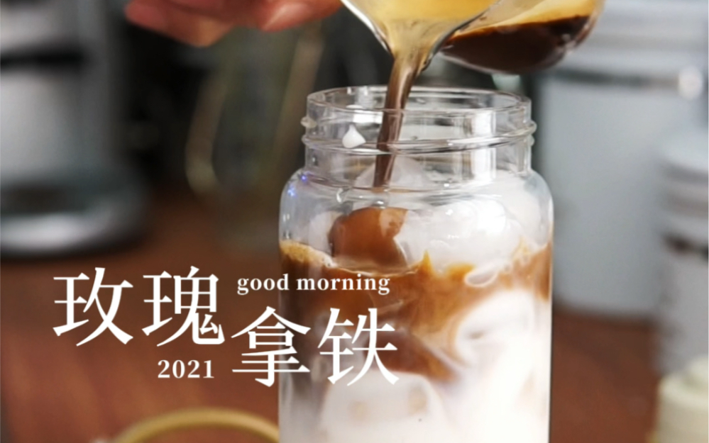 Morning coffee time | 超好喝的玫瑰拿铁制作方法