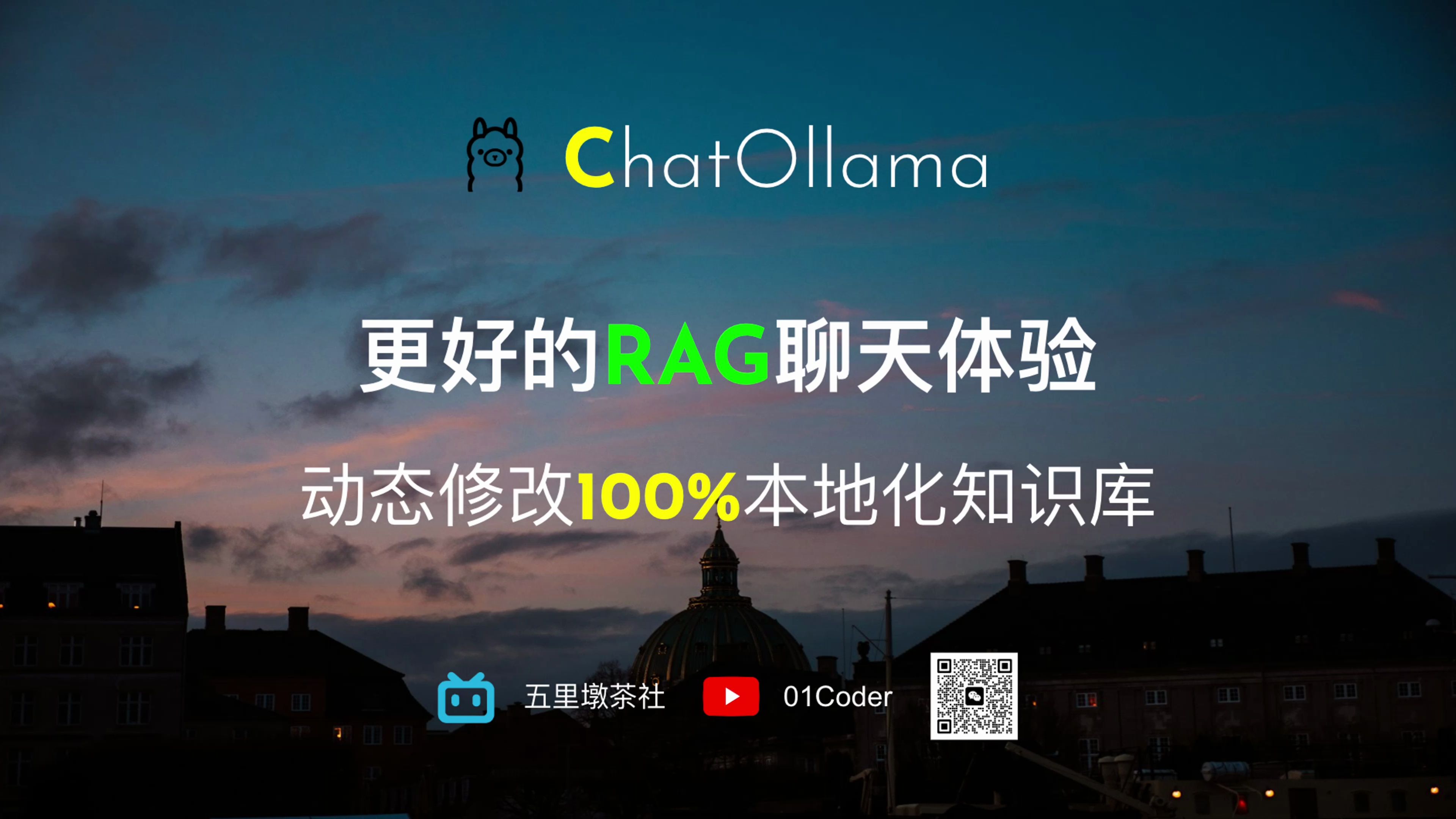 支持动态修改的100%本地化知识库 - ChatOllama更好的RAG聊天体验 ...