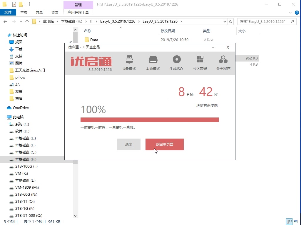 windows 10 系统安装(一键安装,自动装驱动)