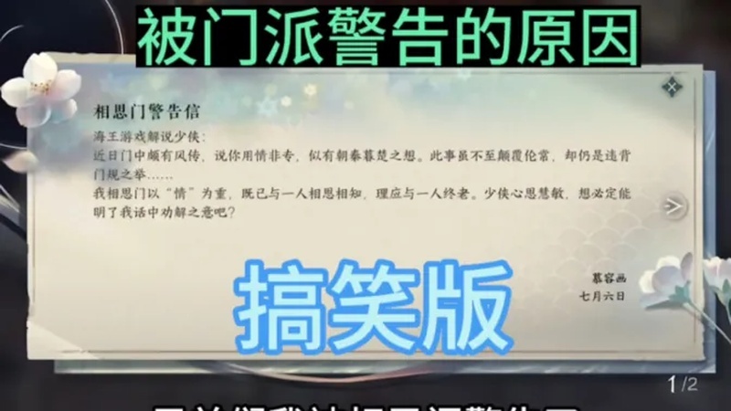 逆水寒手游被门派警告是种什么体验,来看看我为啥被警告 逆水寒