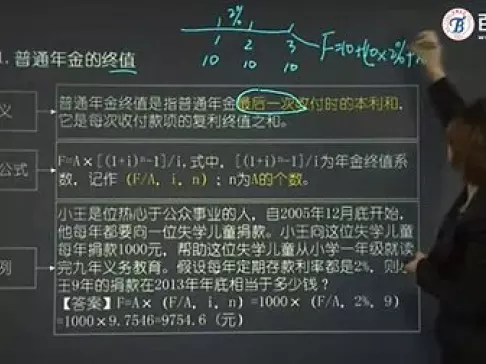 中级财务管理 预科班 第04讲 终值和现值的计算(3)