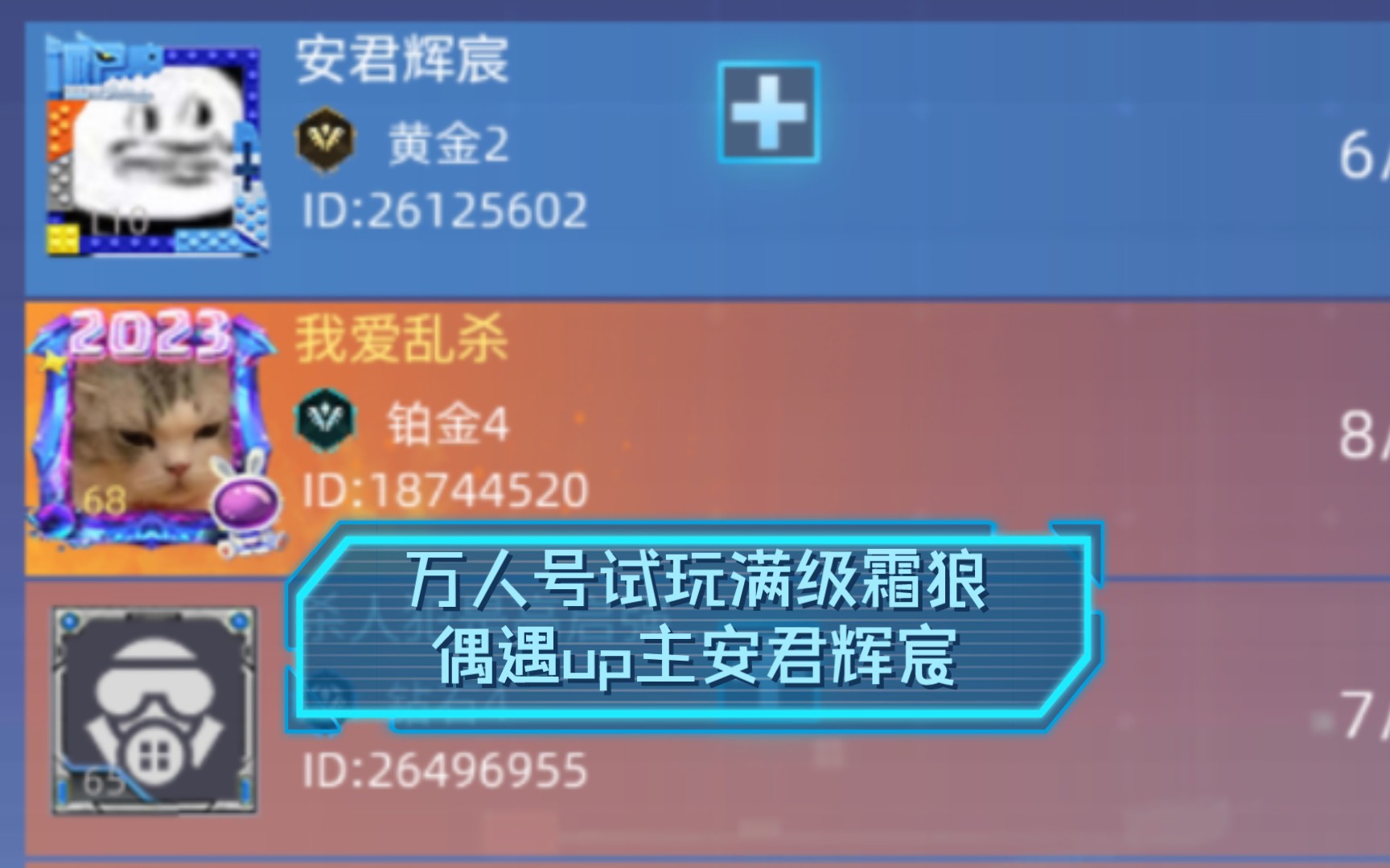全民枪神边境王者 万人号(揭晓)试玩满级霜狼 遇到up安君辉宸 账号见...