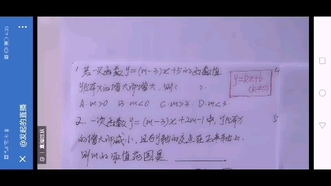 一次函数的增减性 白纸黑字一天学会一个知识点