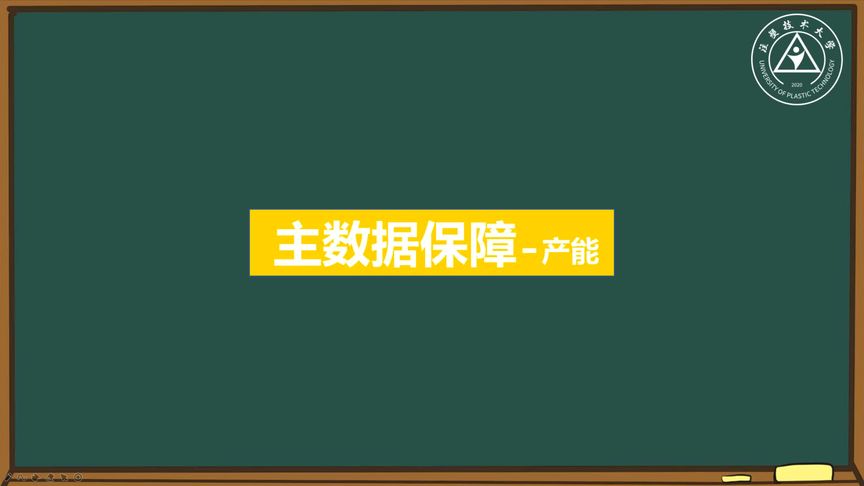 【忠言堂 精品课】精准计划与排产丨基础主数据保障