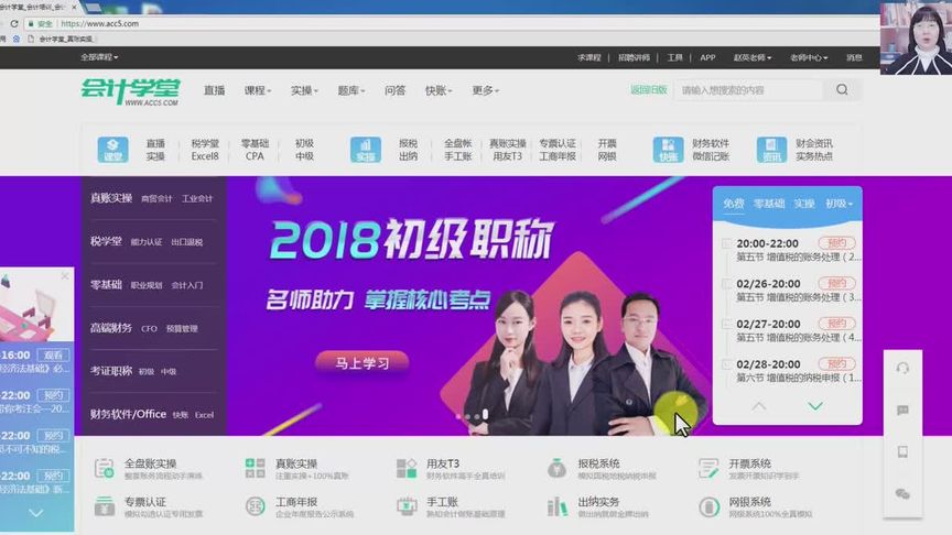 会计学堂——学堂新版官网指引结束语