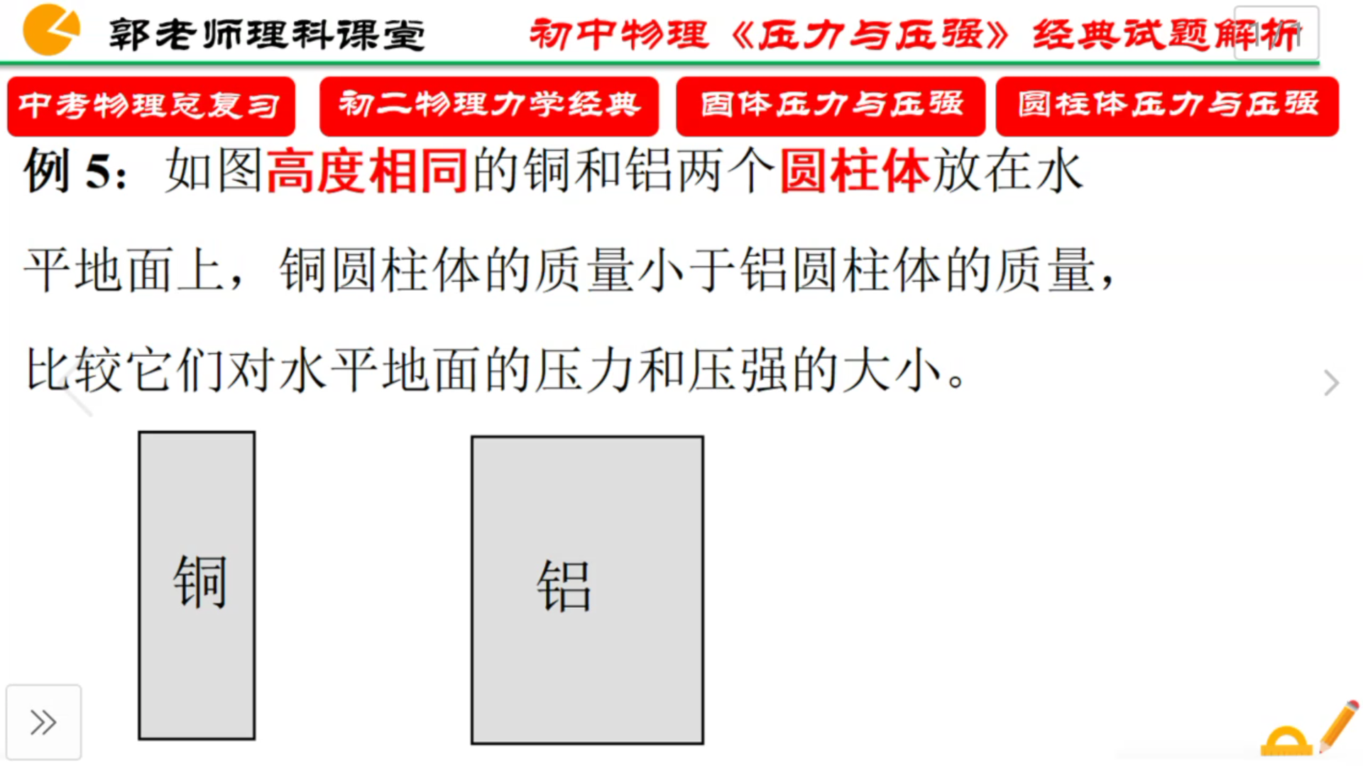 初中物理力学经典,圆柱体对地面的压力与压强计算!