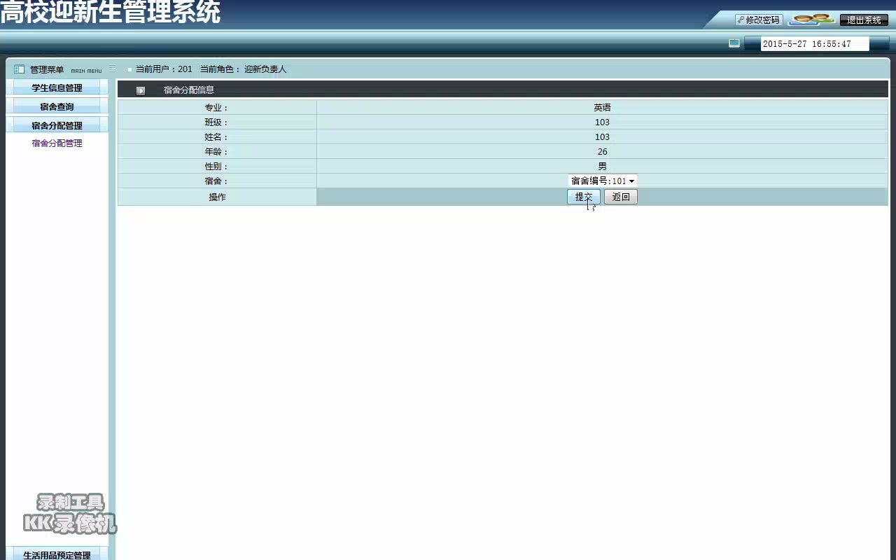 【计算机毕业设计】基于JavaWeb的高校迎新生系统