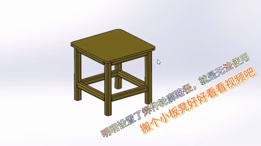 solidworks设置了焊件轮廓路径,还是没法用,你需要好好看看视频