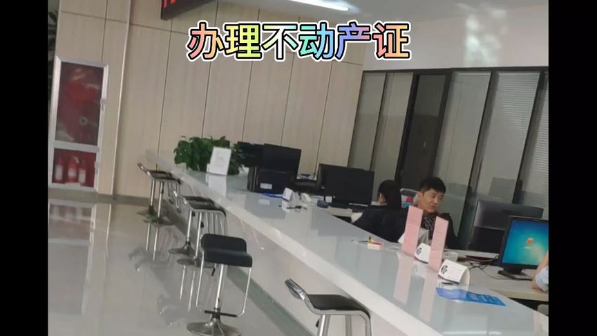 房子买了7年了,终于等来了办理不动产证,高兴ߘ�!