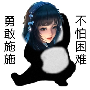 默哈哈哈哈 