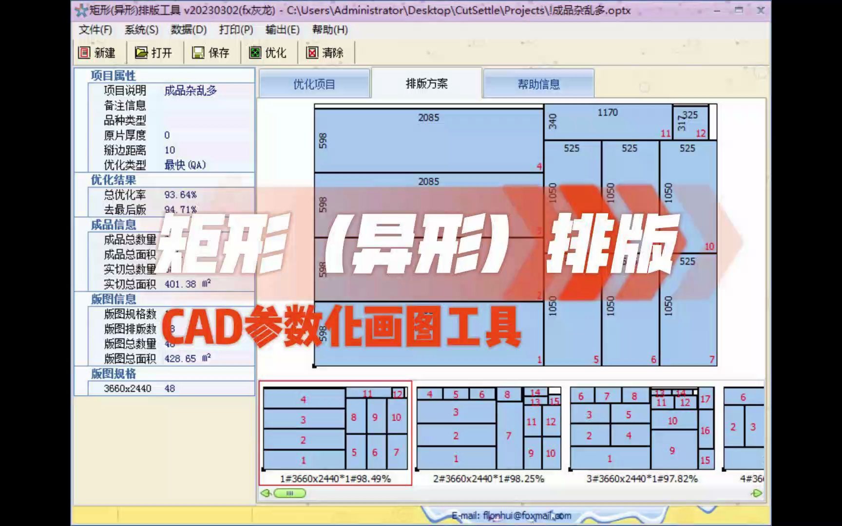 矩形(异形)优化排版,排版规则升级