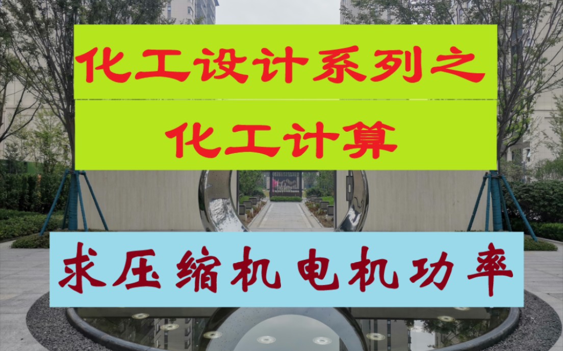 公式计算压缩机电机功率