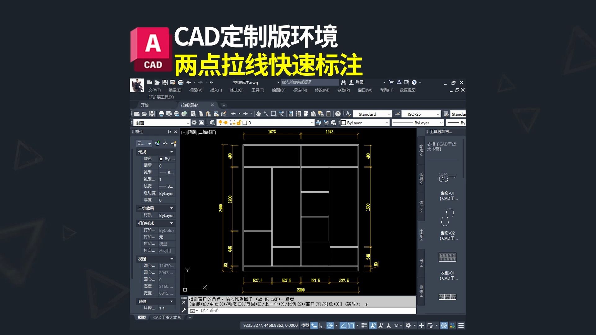 CAD拉线标注使用技巧