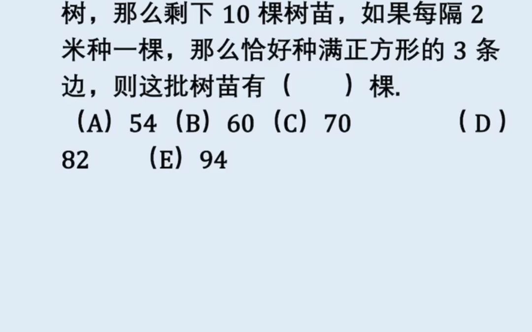 23管综必看!2min高频考点植树问题的模型套路给你讲清楚!