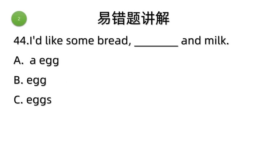 小学英语易错题视频讲解 名词单数与复数的问题