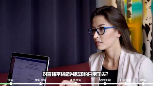 直播电商真能赚钱?揭秘月入过万的秘密!