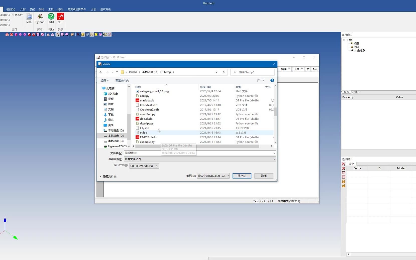自主CAE软件开发-DTS前处理 (DPS : DTS Python Script)