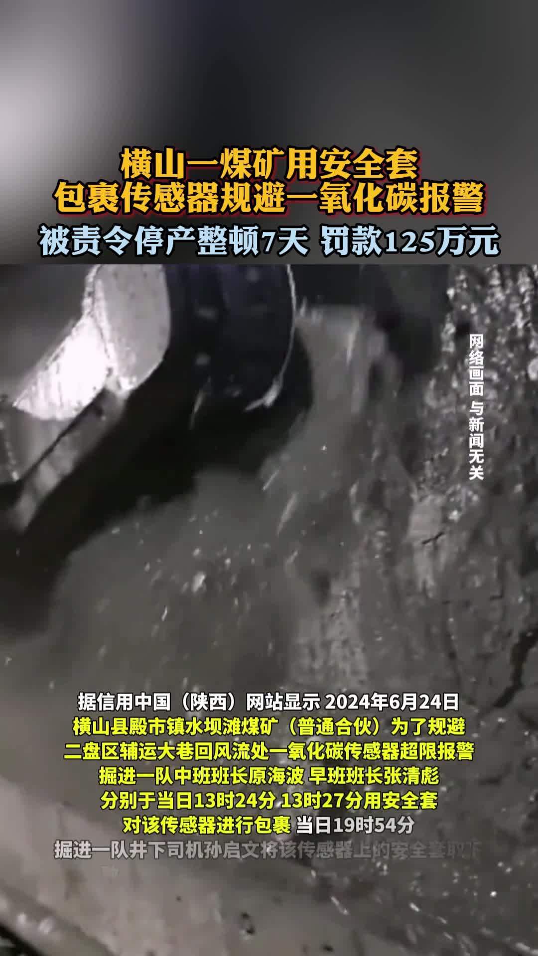 横山一煤矿用安全套包裹传感器规避一氧化碳报警
