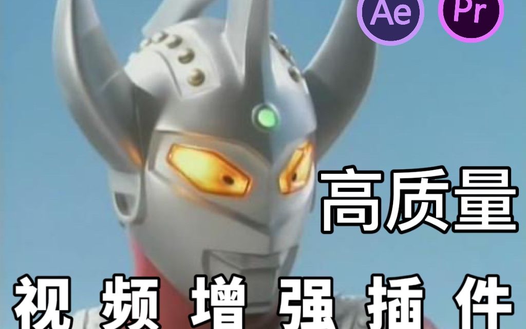 【4K高清修复】不必再为高清素材而烦恼了!4K超高清修复画质如水晶...