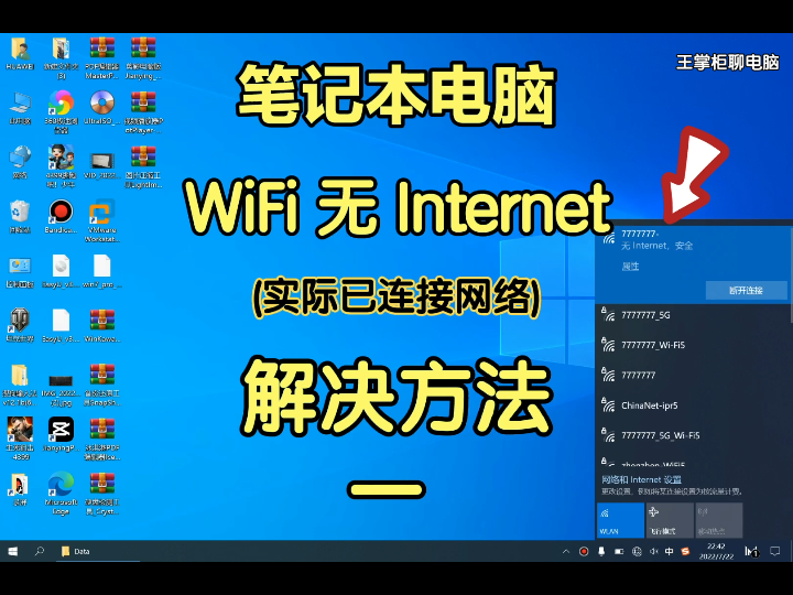 笔记本电脑WiFi无Internet网络的解决方法一