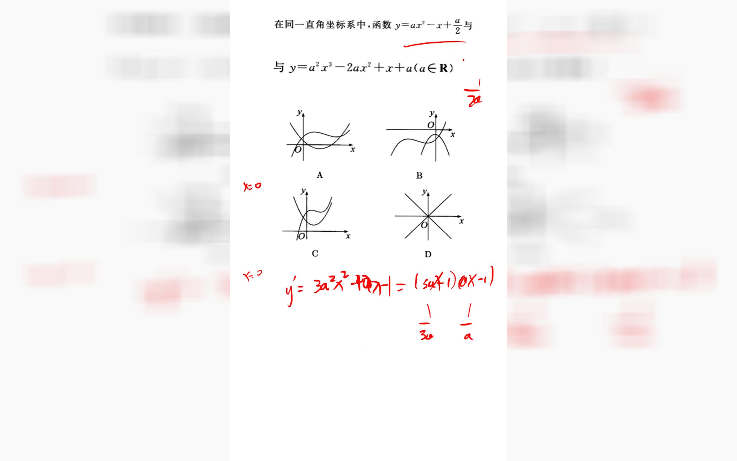 某日一题三次函数图像的选择