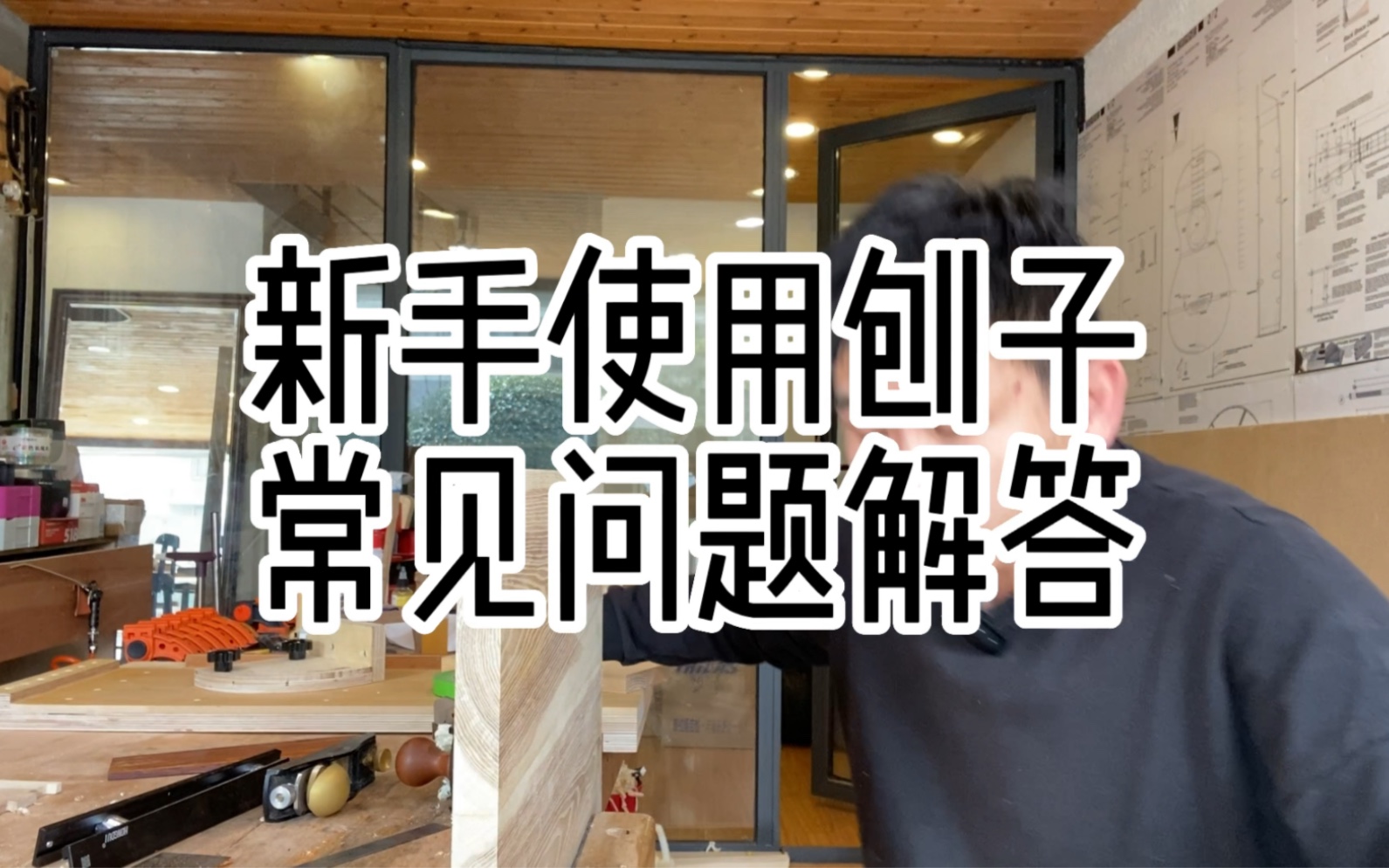 新手使用刨子常见问题解答