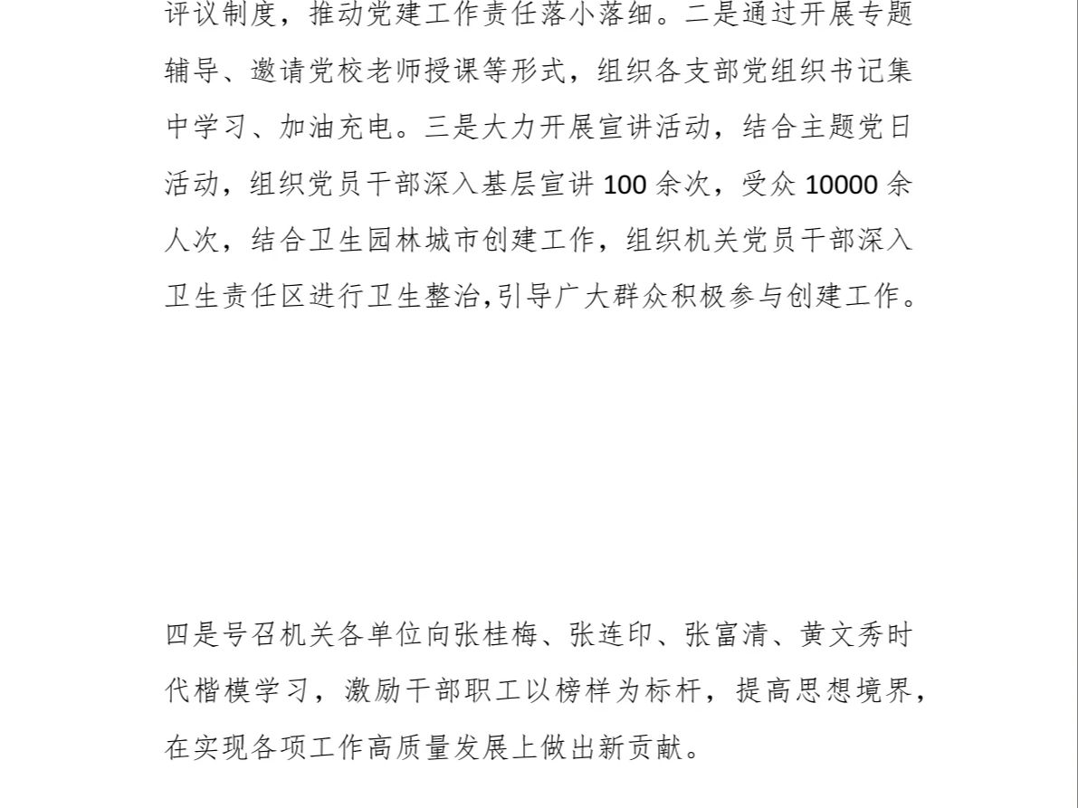 2023年机关党委书记基层党建述职报告