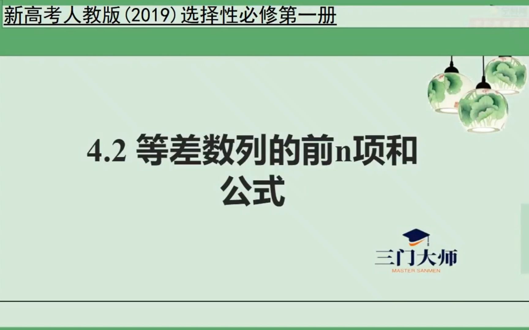 等差数列前n项和公式