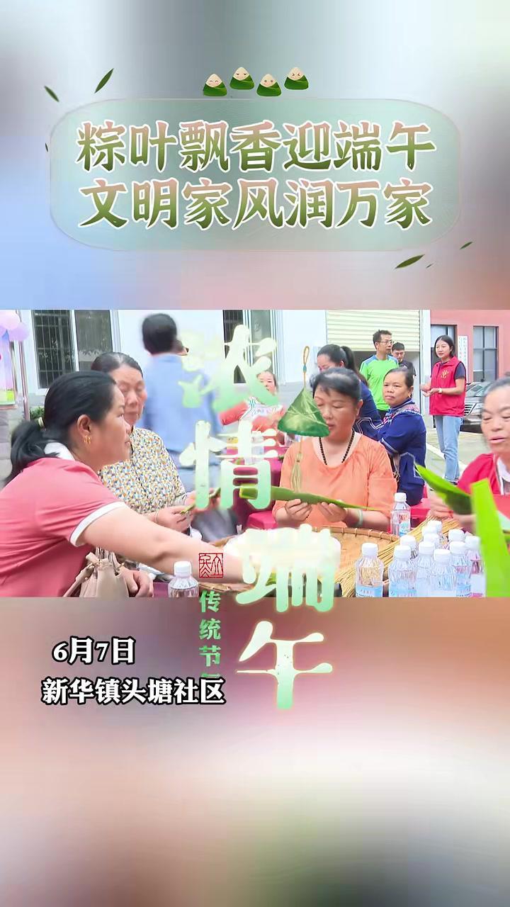 ...2024年“我们的节日—端午节”暨家风家教主题宣传文明实践活动#...