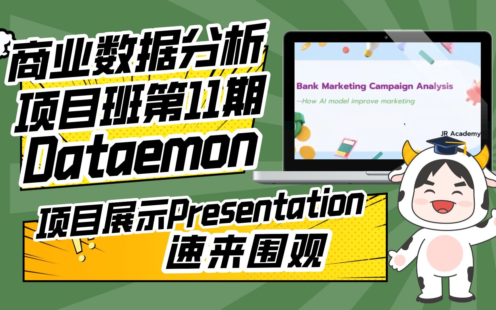 商业数据分析班第11期Demo: Bank Marketing Campaign Analysis | ...