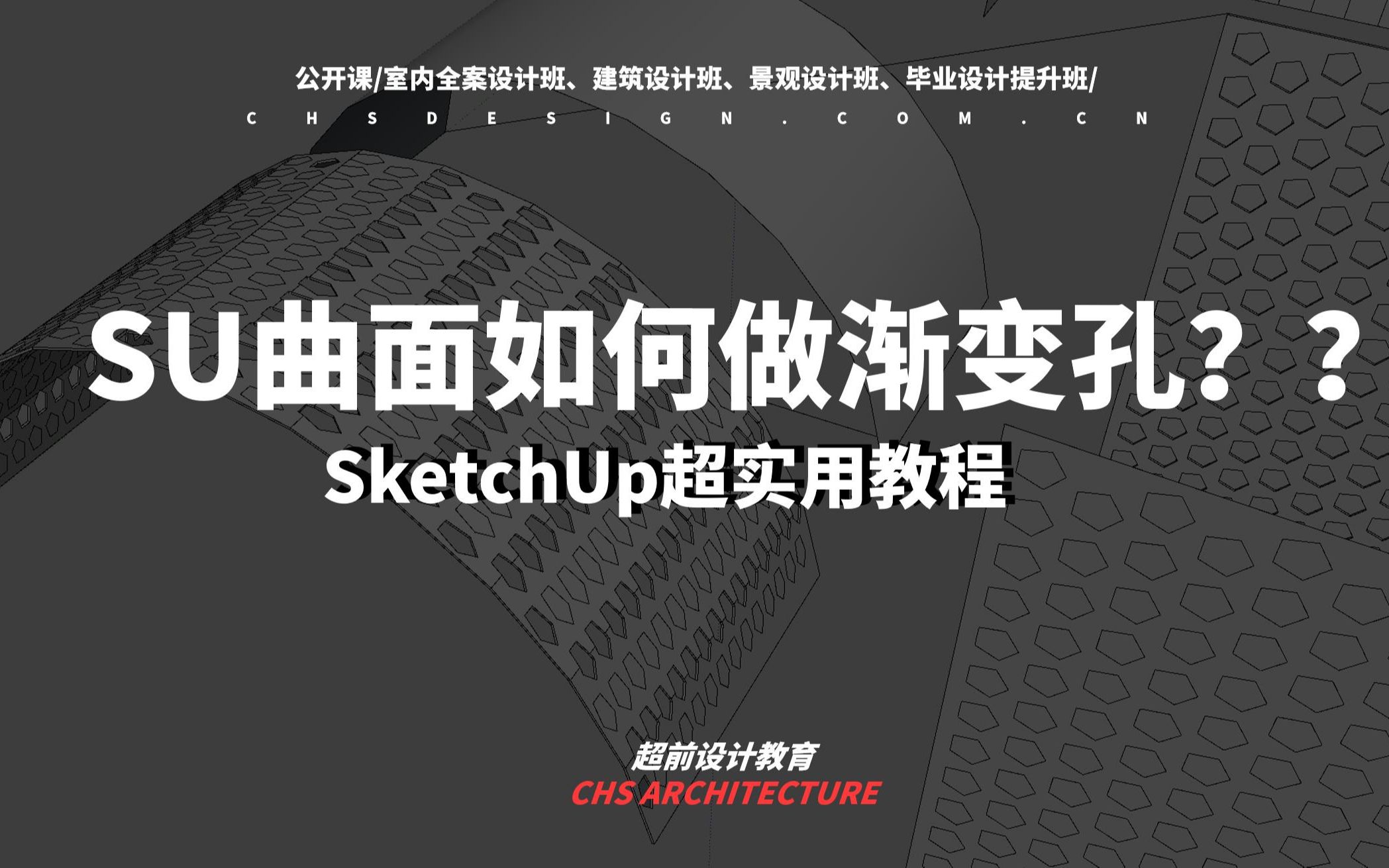 【Sketchup教程】如何快速在Sketchup做渐变图案的1个技巧!掌握这些...