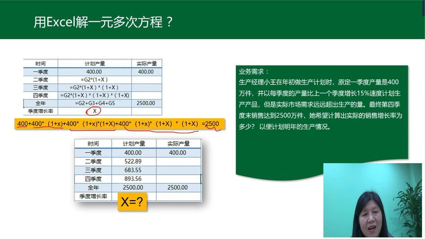 Excel秒解决生产管理假设分析,生产经理都跪服的速度～