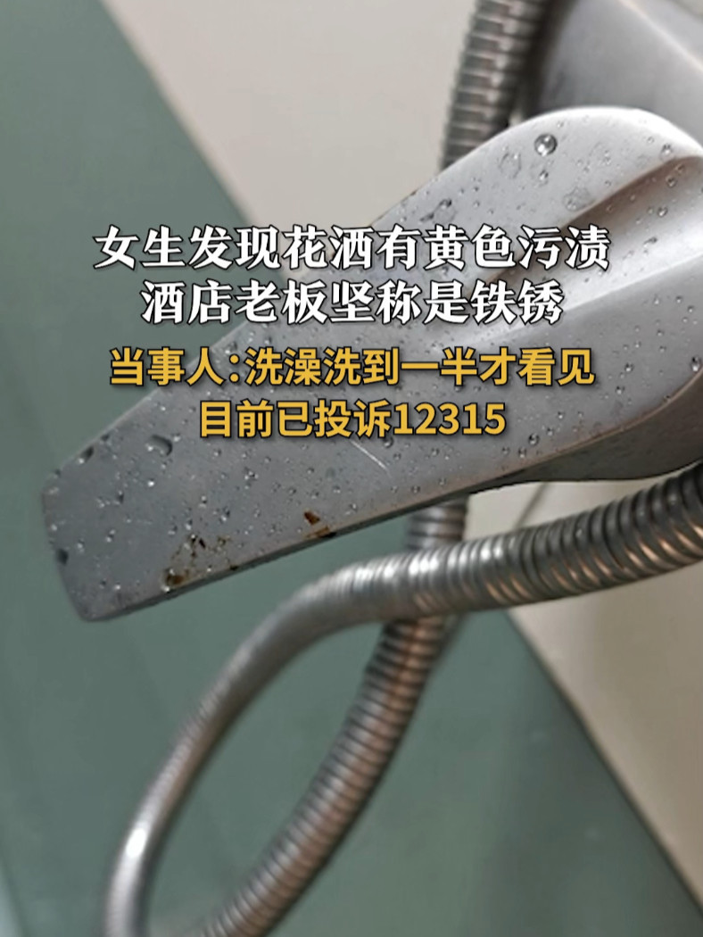 洗澡洗到一半才看见目前已投诉12315