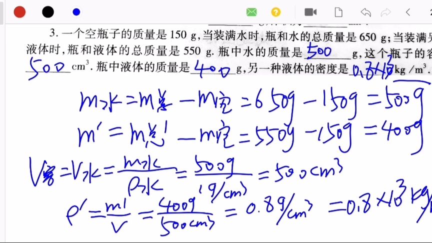 初中物理密度计算之同瓶问题。
