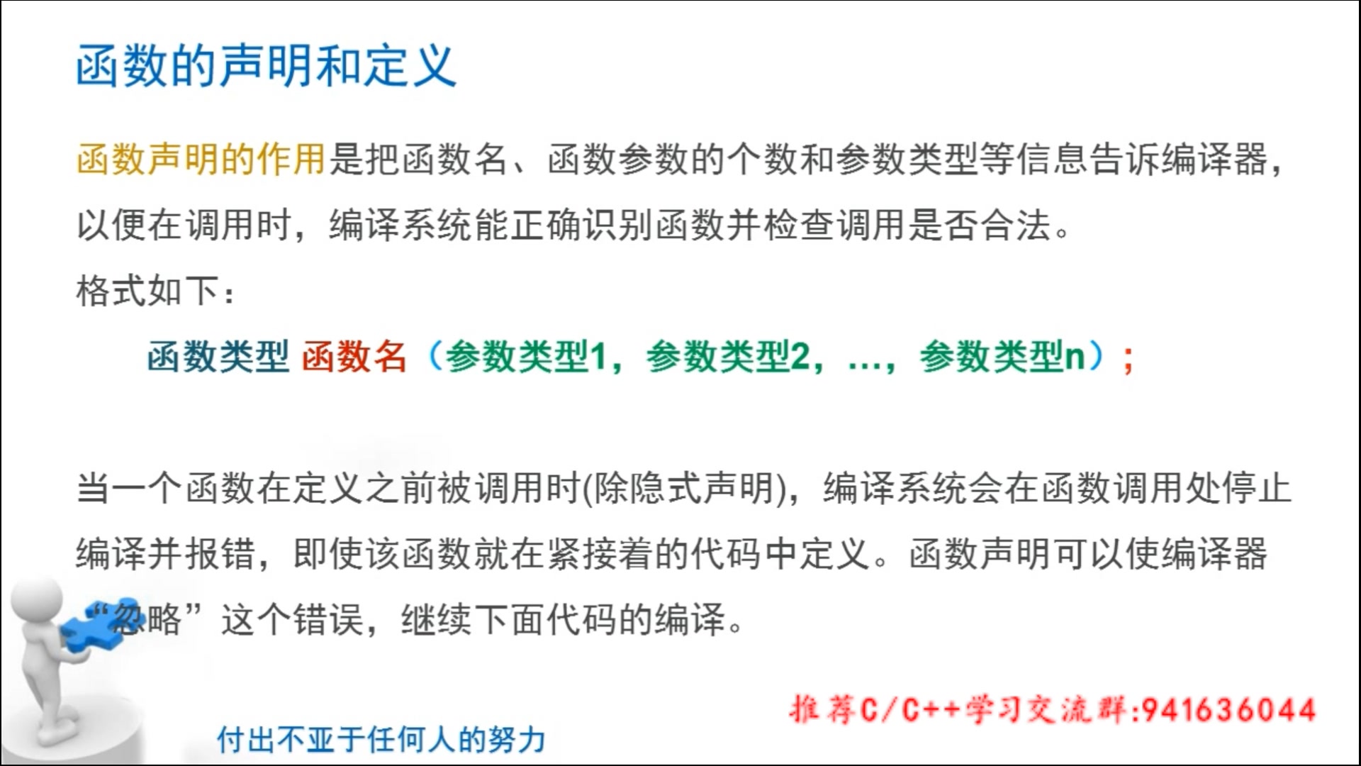 C语言-函数第二部分